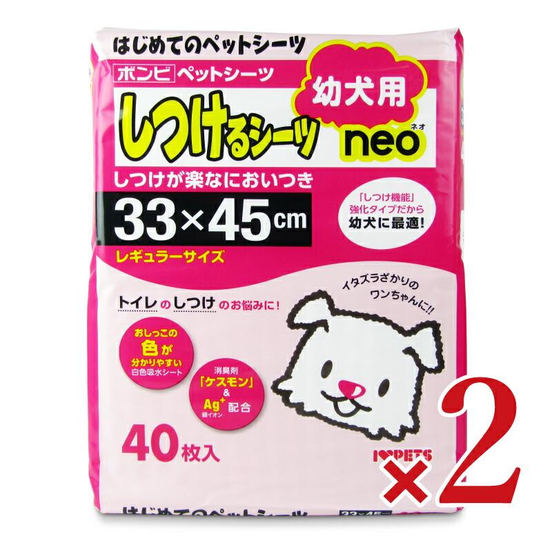 ボンビアルコン (Bonbi) しつけるシーツ幼犬用neoレギュラー 40枚 × 2個 : にっぽん津々浦々 - 通販 - Yahoo!ショッピング