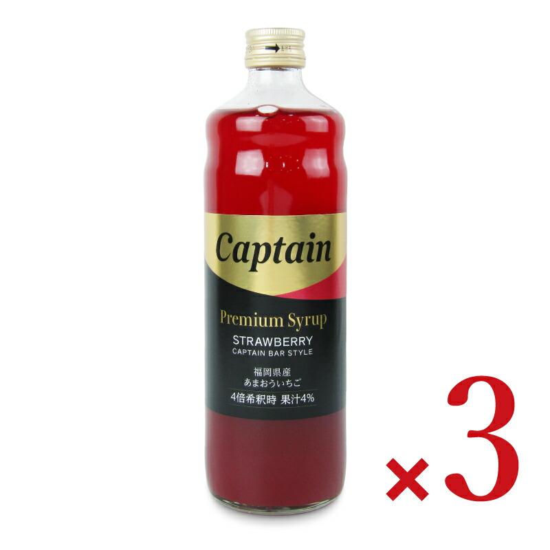 中村商店 キャプテン プレミアムあまおういちご 600ml × 3本 : にっぽん津々浦々 - 通販 - Yahoo!ショッピング