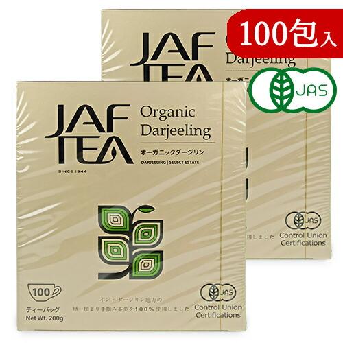 JAF TEA セイロンファミリー オーガニックダージリン ティーバッグ 100包入 × 2箱 有機JAS 紅茶 : にっぽん津々浦々 - 通販 - Yahoo!ショッピング