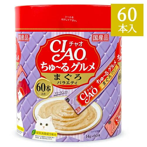 CIAO（いなばペットフード） チャオ CIAO ちゅーるグルメ まぐろ バラエティ 3種類の味入り 14g×60本入 コラーゲン入り 国産品 キャットフード : にっぽん津々浦々 - 通販 ...