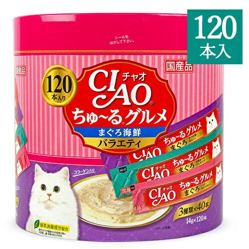 CIAO（いなばペットフード） チャオ CIAO ちゅーるグルメ まぐろ 海鮮バラエティ 3種類の味入り 14g×120本入 コラーゲン入り キャットフード : にっぽん津々浦々 - 通販 ...