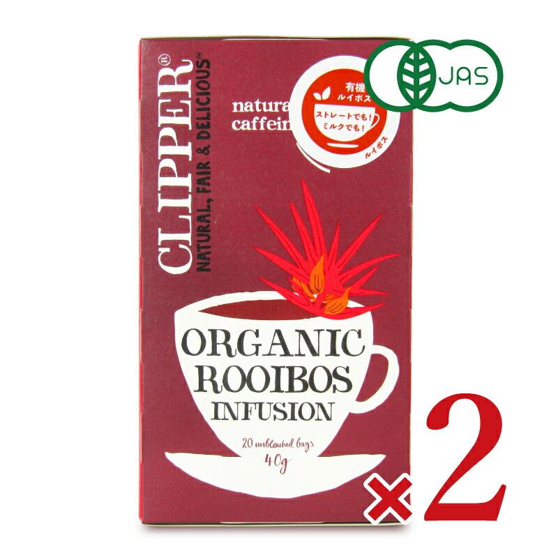 CLIPPER(食品) クリッパー オーガニックティー ルイボス 20P × 2箱 有機JAS : にっぽん津々浦々 - 通販 - Yahoo!ショッピング