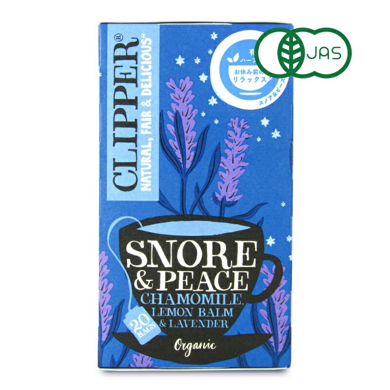 クリッパー オーガニックハーブティー スノア＆ピース 20P 有機JAS : clipper-sp20 : にっぽん津々浦々 - 通販 - Yahoo!ショッピング