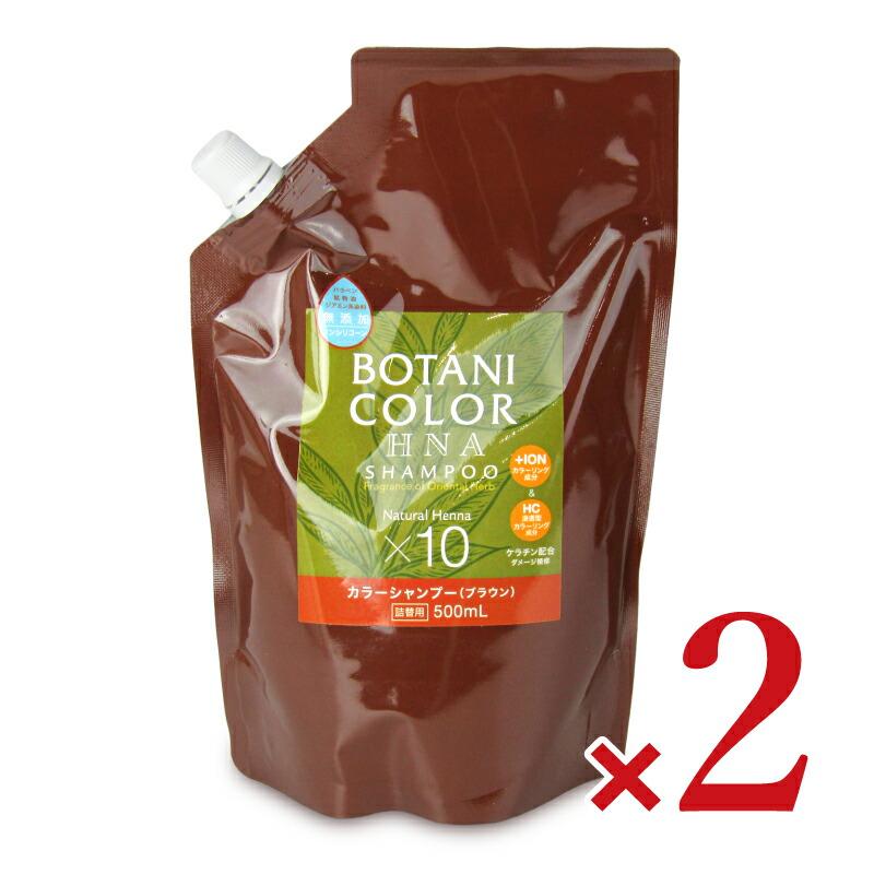 コジット Motto ボタニカラー シャンプー 詰替用 ブラウン 500ml × 2袋 : cogit-motto-sbr500-2s : にっぽん津々浦々 - 通販 - Yahoo!ショッピング