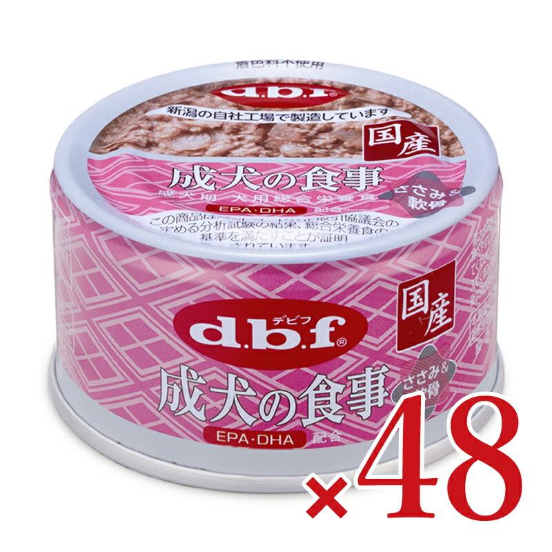デビフ 成犬の食事ささみ＆軟骨85g ×24個 × 2ケース ケース販売 ドッグフード : dbf-a-sn-85-24set-2s : にっぽん津々浦々 - 通販 - Yahoo!ショッピング