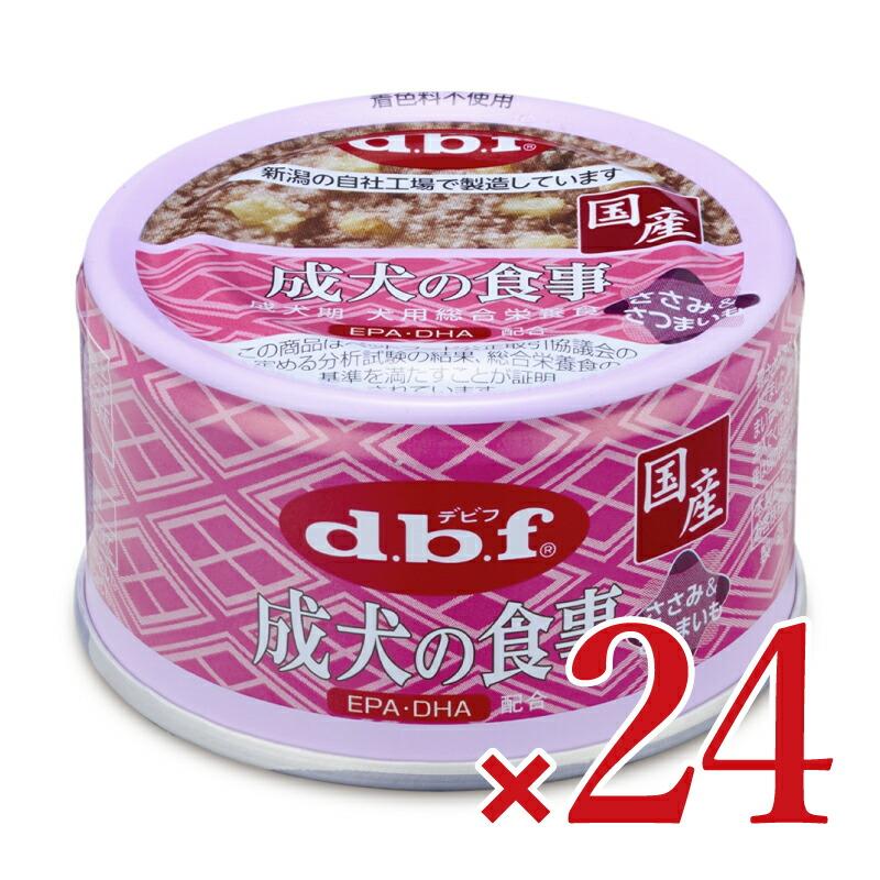 デビフ 成犬の食事ささみ＆さつまいも85g ×24個 ケース販売 ドッグフード : dbf-a-ss-85-24set : にっぽん津々浦々 - 通販 - Yahoo!ショッピング