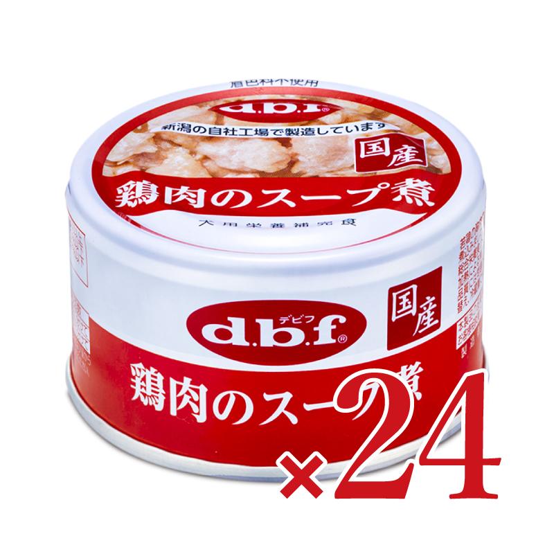 デビフ 鶏肉のスープ煮 85g×24個セット ケース販売 : dbf-cs85-24set : にっぽん津々浦々 - 通販 - Yahoo!ショッピング