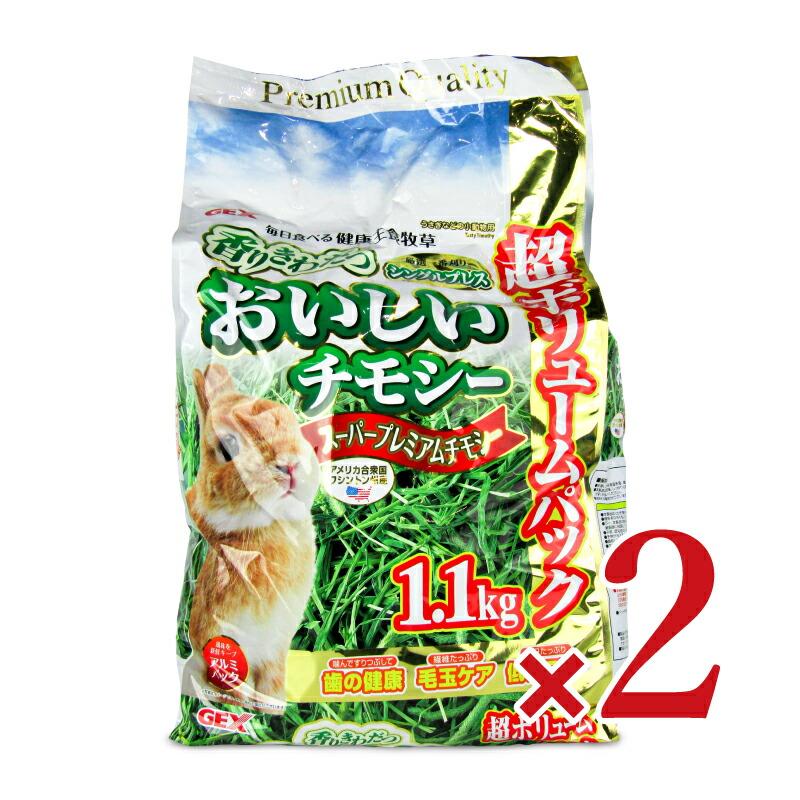 GEX ジェックス おいしいチモシー 1.1kg × 2袋 : にっぽん津々浦々 - 通販 - Yahoo!ショッピング