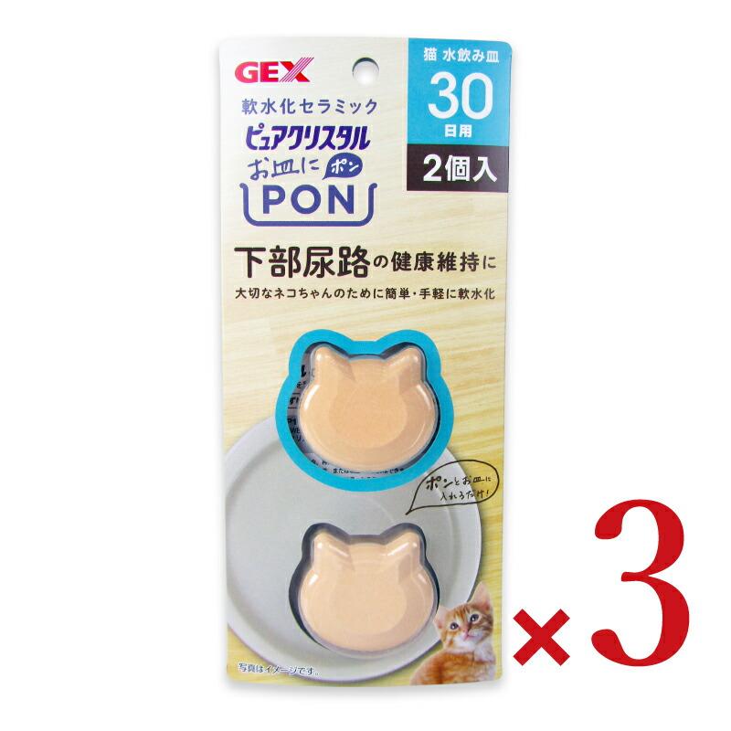ピュアクリスタル GEX ジェックス お皿にPON 軟水 猫用30日2個入 × 3個 : にっぽん津々浦々 - 通販 - Yahoo!ショッピング
