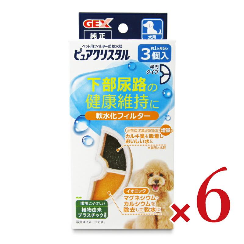 ピュアクリスタル GEX ジェックス 軟水化フィルター 半円 犬用 3個入 × 6個 : にっぽん津々浦々 - 通販 - Yahoo!ショッピング