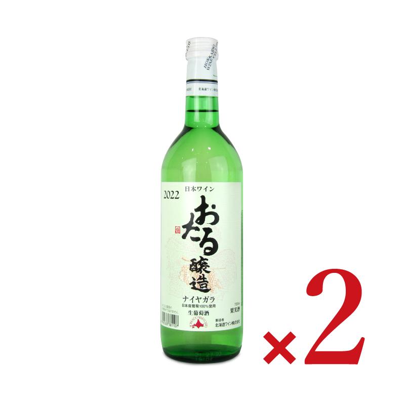 北海道ワイン ナイヤガラ 白 720ml × 2本 : h-wine-nw720-2s : にっぽん津々浦々 - 通販 - Yahoo!ショッピング