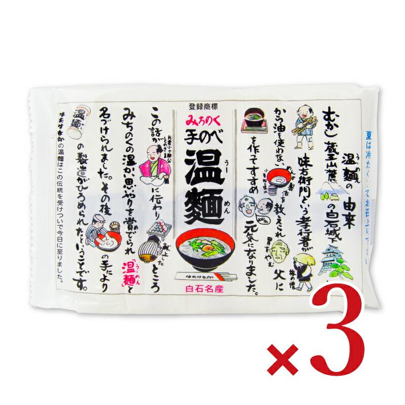 はたけなか製麺 みちのく手延べ温麺 70g×4束 × 3袋 : にっぽん津々浦々 - 通販 - Yahoo!ショッピング