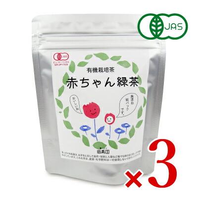 葉っピイ向島園 赤ちゃん緑茶 [ 2g×20袋 ] × 3袋 有機JAS : hp-green2-20pc-3s : にっぽん津々浦々 - 通販 - Yahoo!ショッピング