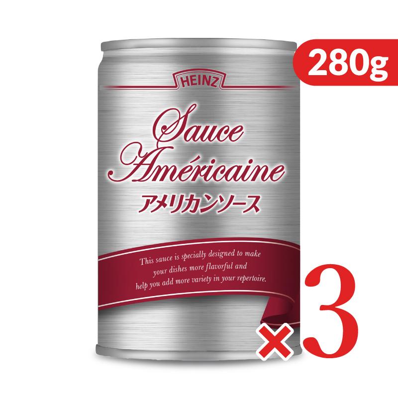 ハインツ アメリカンソース 290g×3個 : hz-am290-3s : にっぽん津々浦々 - 通販 - Yahoo!ショッピング