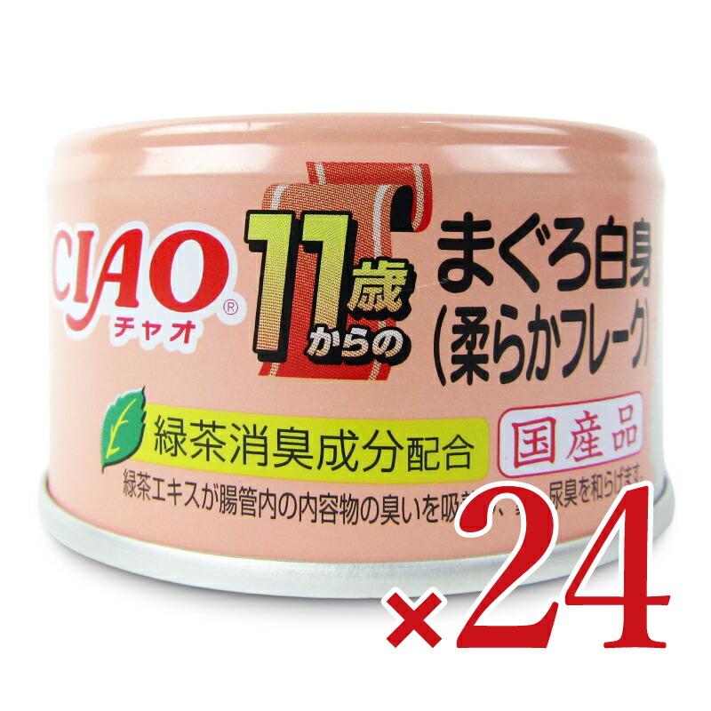 CIAO（いなばペットフード） いなば CIAO11歳からのまぐろ白身（柔らかフレーク）85g×24個 ケース販売 : にっぽん津々浦々 - 通販 - Yahoo!ショッピング