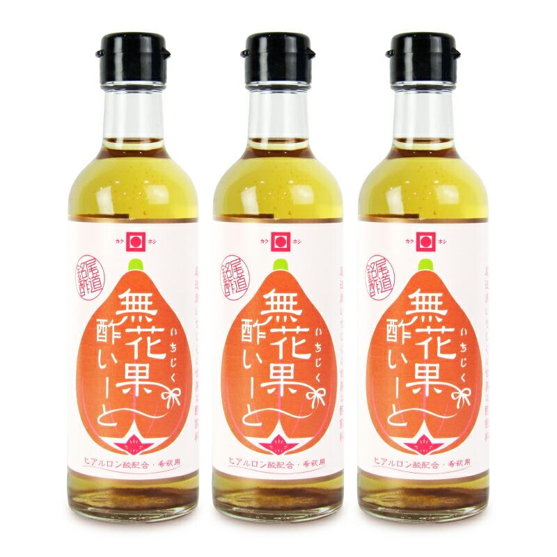 尾道造酢 無花果（いちじく）酢いーと 300ml × 3本 : にっぽん津々浦々 - 通販 - Yahoo!ショッピング