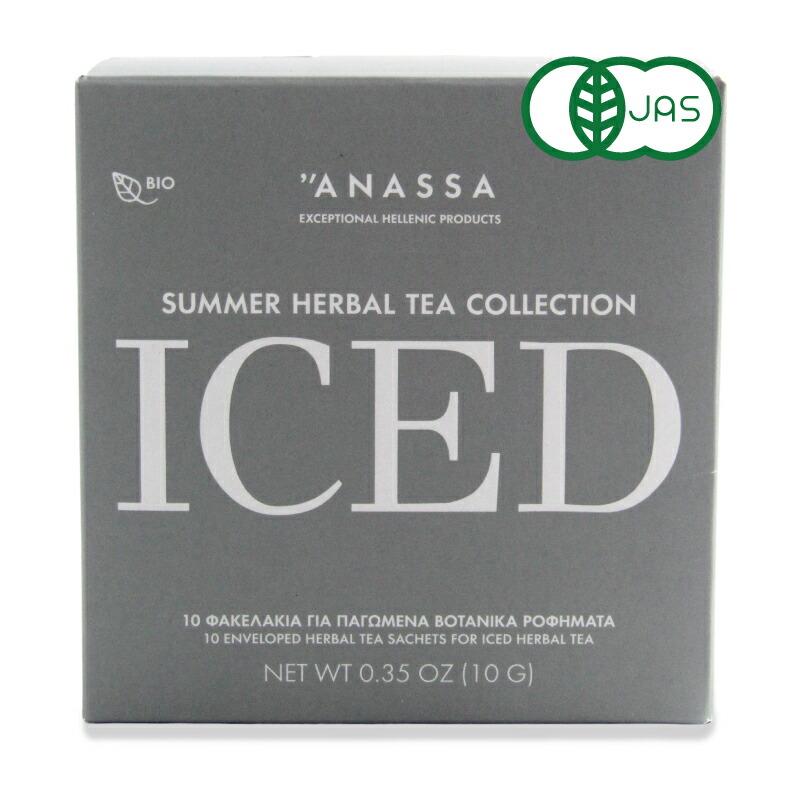 ANASSA アナッサハーブティー アイスド10袋入り 有機JAS 爆買 : にっぽん津々浦々 - 通販 - Yahoo!ショッピング