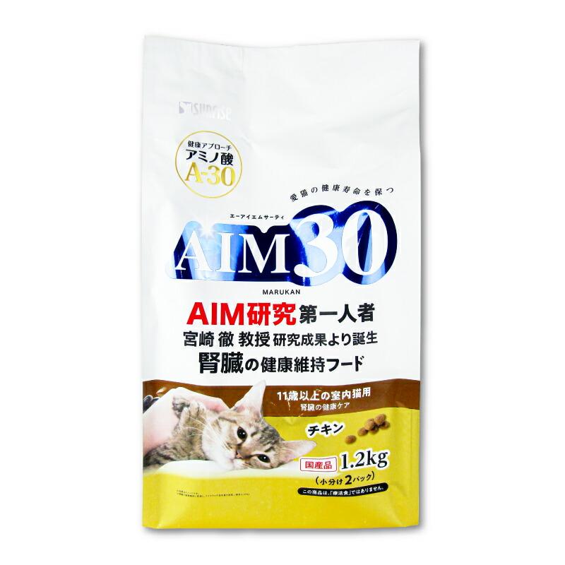 キャットフード 猫餌 ドライ aim30 猫 AIM30 11歳以上の室内猫用 腎臓の健康ケア チキン 1.2kg : にっぽん津々浦々 - 通販 - Yahoo!ショッピング