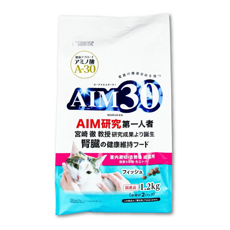 キャットフード 猫餌 ドライ aim30 猫 AIM30 室内避妊・去勢後 成猫用 健康な尿路・毛玉ケア フィッシュ 1.2kg : maru-aim30-u1200 : にっぽん津々浦々 ...