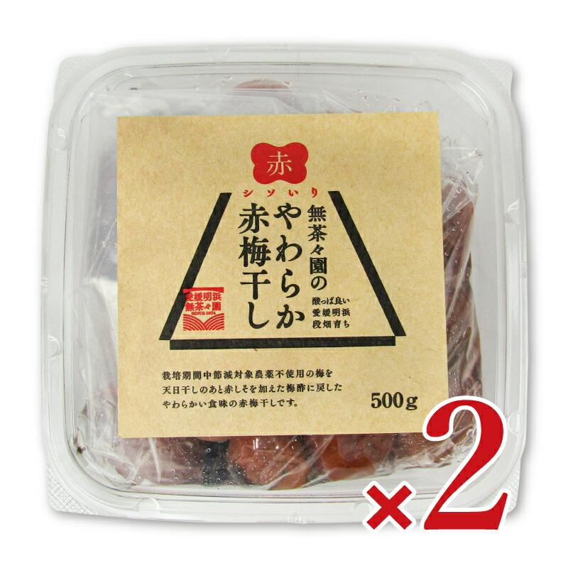 無茶々園 やわらか赤梅干し 500g × 2個 爆買 : にっぽん津々浦々 - 通販 - Yahoo!ショッピング