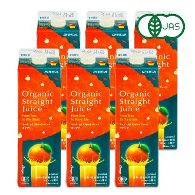 ジュース オレンジジュース フルーツジュース ムソー むそう商事 オーガニック ストレートジュース オレンジ 1L×6本 有機JAS : muso-o-or1000-6s : にっぽん津々浦々 ...