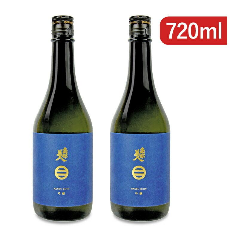 南部美人 吟醸酒 720ml×2本 : nb-gin720-2s : にっぽん津々浦々 - 通販 - Yahoo!ショッピング