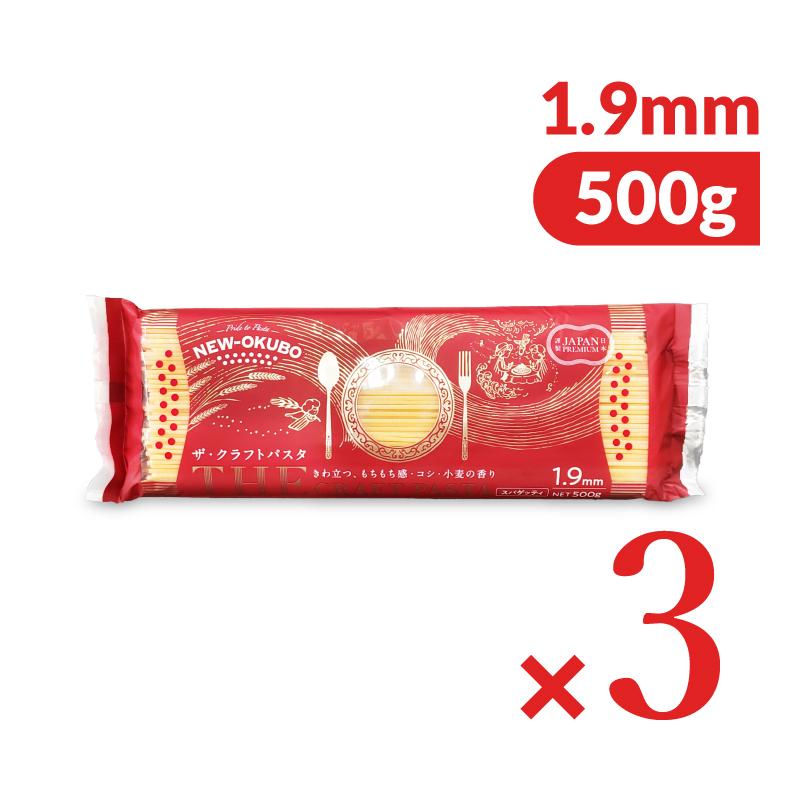 ニューオークボ ザ クラフトパスタ ブロンズスパゲティ1.9mm 500g × 3袋 : no-19-500-3s : にっぽん津々浦々 - 通販 - Yahoo!ショッピング