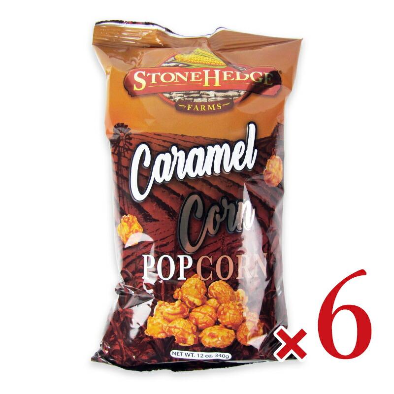ストーンヘッジファーム キャラメル ポップコーン バッグ 340g × 6袋 爆買 : にっぽん津々浦々 - 通販 - Yahoo!ショッピング