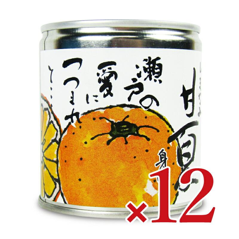 しまなみ 甘夏 缶詰 295g × 12缶 [グリップコーポレイション] : にっぽん津々浦々 - 通販 - Yahoo!ショッピング