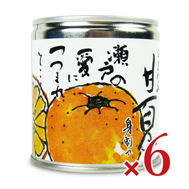 しまなみ 甘夏 缶詰 295g × 6缶 [グリップコーポレイション] : にっぽん津々浦々 - 通販 - Yahoo!ショッピング