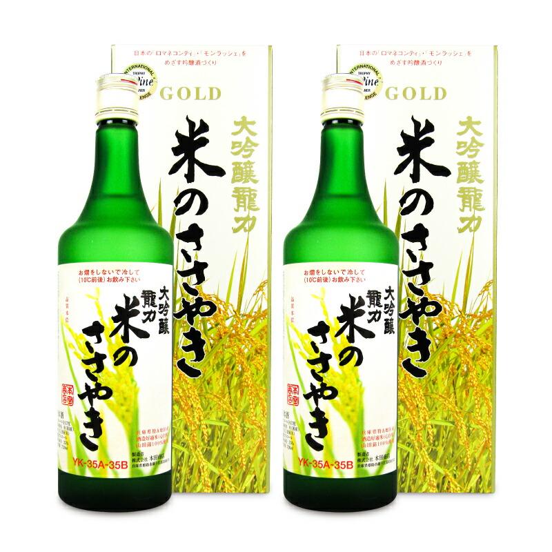 龍力 大吟醸 米のささやきYK-35 720ml × 2本 [本田商店] : にっぽん津々浦々 - 通販 - Yahoo!ショッピング