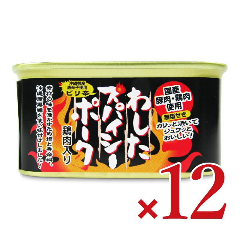 わしたスパイシーポーク JAPAN 200g×12個 ケース販売 : washita-spj200-12set : にっぽん津々浦々 - 通販 - Yahoo!ショッピング