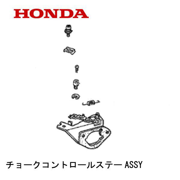 ホンダ HONDA 耕うん機用 チョークコントロールステーASSY F860 TH450 TH45 F1150 : HTSショップ - 通販 - Yahoo!ショッピング