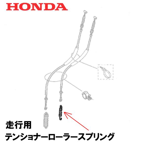 ホンダ HONDA 除雪機 走行用 テンショナーローラースプリング HS980 HS660 HS870 HS970 HS760 HSS760N SB655 HS1170 HSS1170N ...