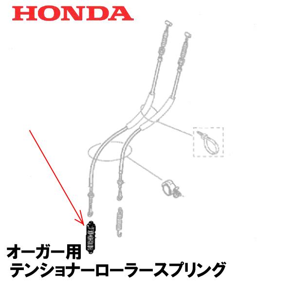 HONDA 除雪機 オーガー用 テンショナーローラースプリング HS80 HS660 HS870 HS970 HS760 HSS760N HS1170 HSS1170N HSS970N ...