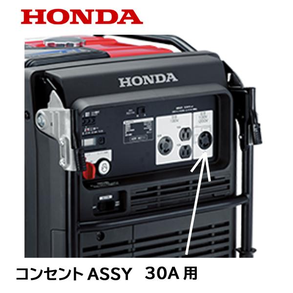 ホンダ HONDA 純正 発電機用 100V/200V 共用コンセント (30A/250V) EU55ISN PE9000 : HTSショップ - 通販 - Yahoo!ショッピング