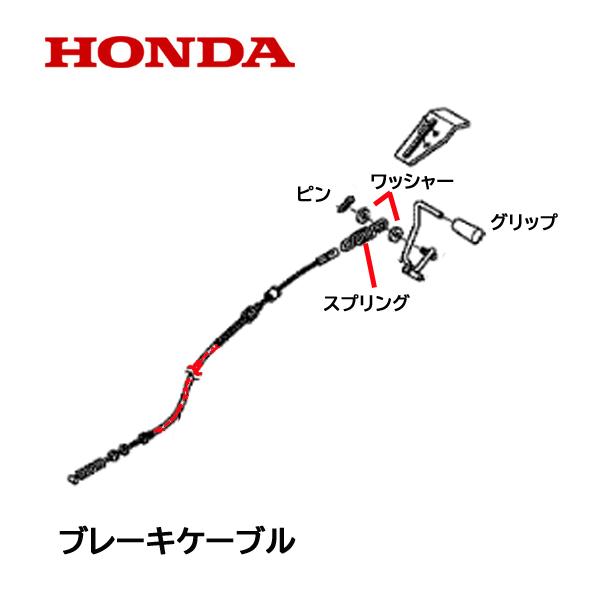 ホンダ HONDA 耕うん機用 ブレーキケーブル FU655 FU755 ブレーキワイヤー : HTSショップ - 通販 - Yahoo!ショッピング