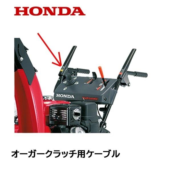 ホンダ HONDA 除雪機用 オーガークラッチ用ワイヤーケーブル HS660 HS760 HS870 HS970 HS80K1 : HTSショップ - 通販 - Yahoo!ショッピング