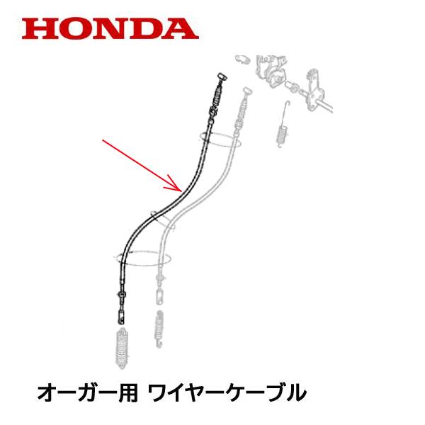 ホンダ HONDA 除雪機用 オーガークラッチ用ワイヤーケーブル HS660 HS760 HS870 HS970 HS80K1 : HTSショップ - 通販 - Yahoo!ショッピング