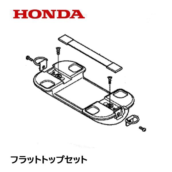 HONDA 純正部品 蓄電機 LiB-AID E500 for Work 用 フラットトップ セット ＋ コーナープロテクター カスタマイズ リベイド : 68131-zan-e00 ...