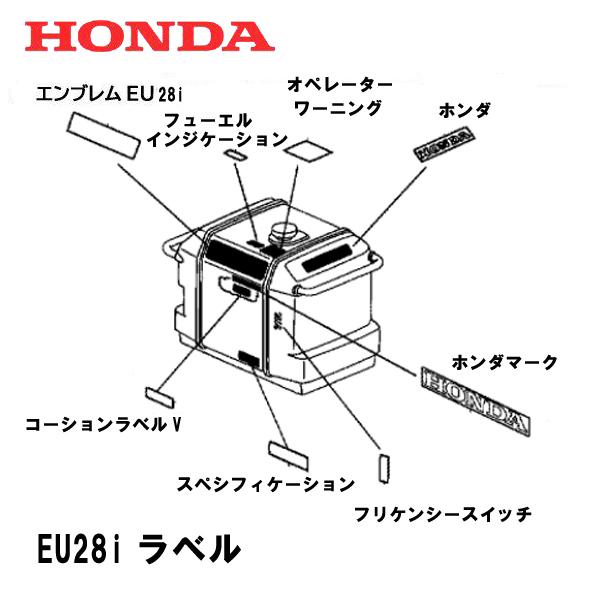 HONDA 発電機用 シール ラベル EU28i エンブレムマーク :87101-ZS9-C00:HTSショップ - 通販 - Yahoo!ショッピング