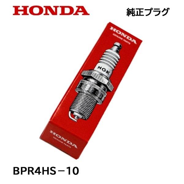 ホンダ HONDA 純正プラグ BPR4HS-10 : HTSショップ - 通販 - Yahoo!ショッピング