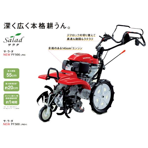 ホンダ HONDA 耕うん機 サ・ラ・ダ FF500(JRE) 店頭受取製品 ホンダ HONDA 耕うん機 サ・ラ・ダ FF500(JRE) 店頭受取製品