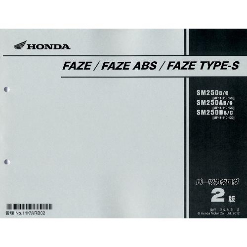 ホンダ 最新版新品パーツリスト FAZE/FAZE ABS/type-s(’11〜) コピー版 : バイクマート ヤフー店 - 通販 - Yahoo!ショッピング