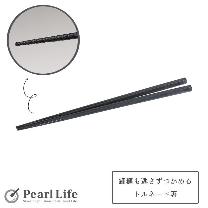 パール金属 箸 22.5cm トルネード 日本製 食洗機対応 ブラック 涼味家 CC-1557 : 4549308215571 : TTC - 通販 - Yahoo!ショッピング