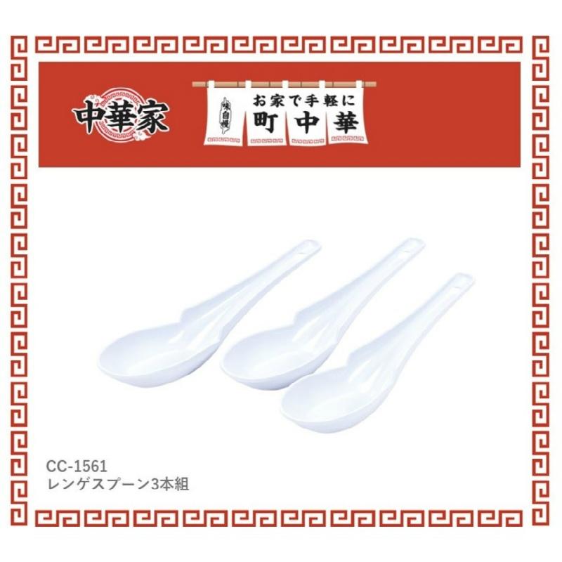 パール金属 レンゲ スプーン 3本組 フック付 食洗機対応 ラーメン どんぶり ホワイト 中華家 CC-1561 :4549308215618:TTC - 通販 - Yahoo!ショッピング