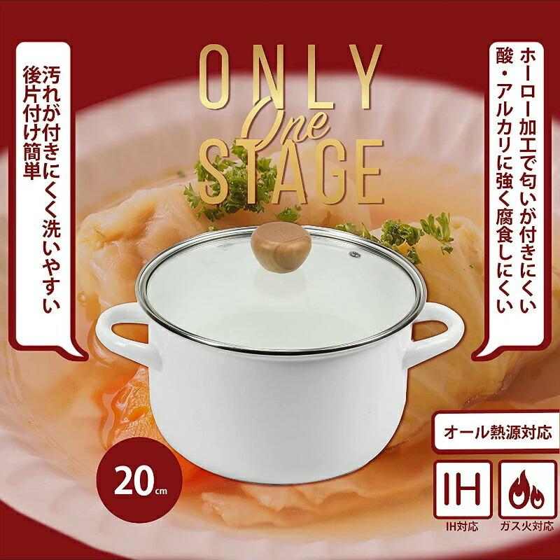 パール金属 カレー鍋 20cm ホーロー ほうろう ガラス蓋付 IH対応 オンリーワン ステージ HB-6164 : TTCショップ Yahoo!店 - 通販 - Yahoo!ショッピング