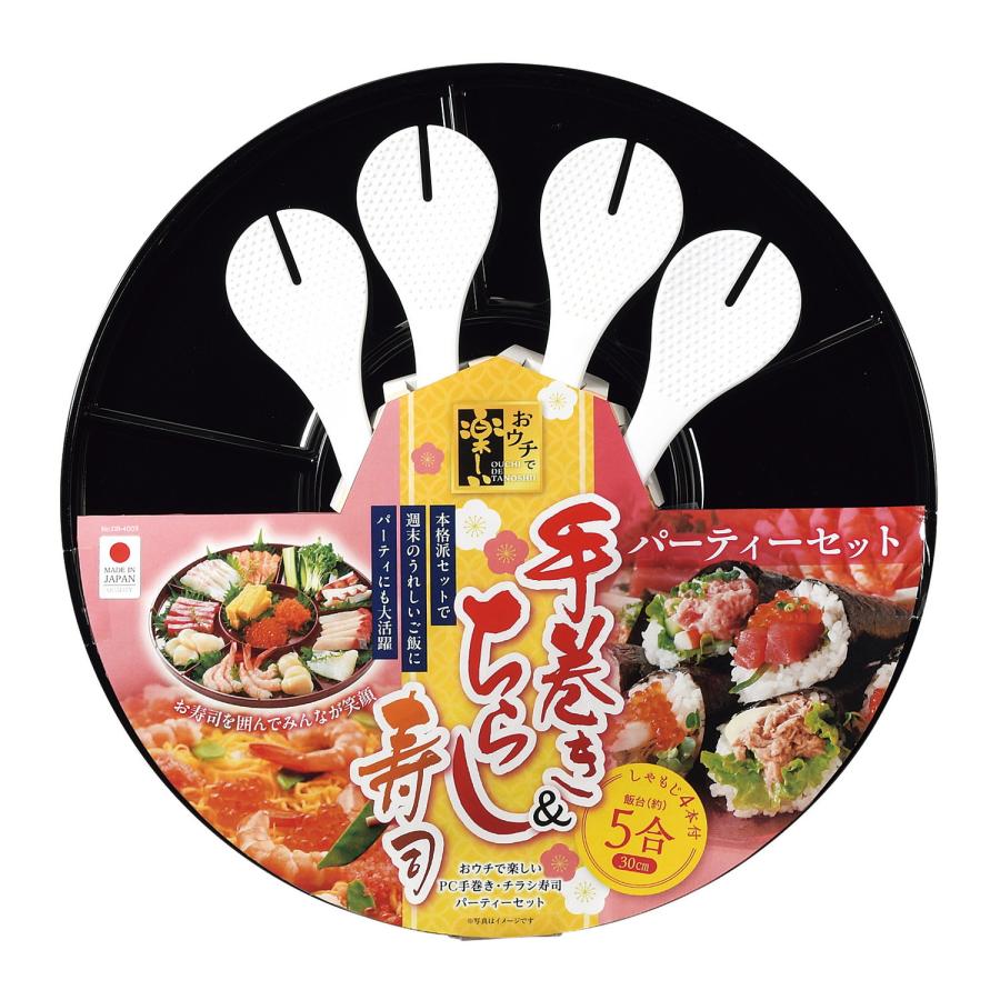 パール金属 手巻き ちらし寿司 パーティーセット 日本製 プラスチック製 おウチで楽しい DB-4003 : TTCショップ Yahoo!店 - 通販 - Yahoo!ショッピング