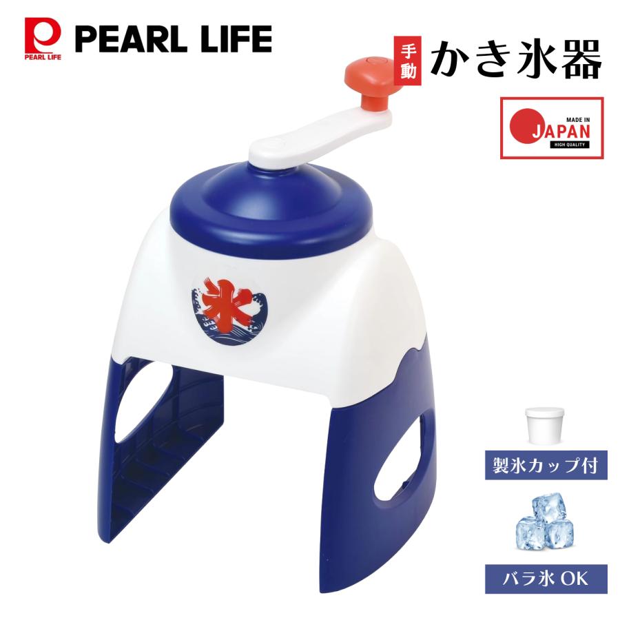 パール金属 かき氷器 手動 日本製 おうち氷屋さん DD-8007 : TTC - 通販 - Yahoo!ショッピング