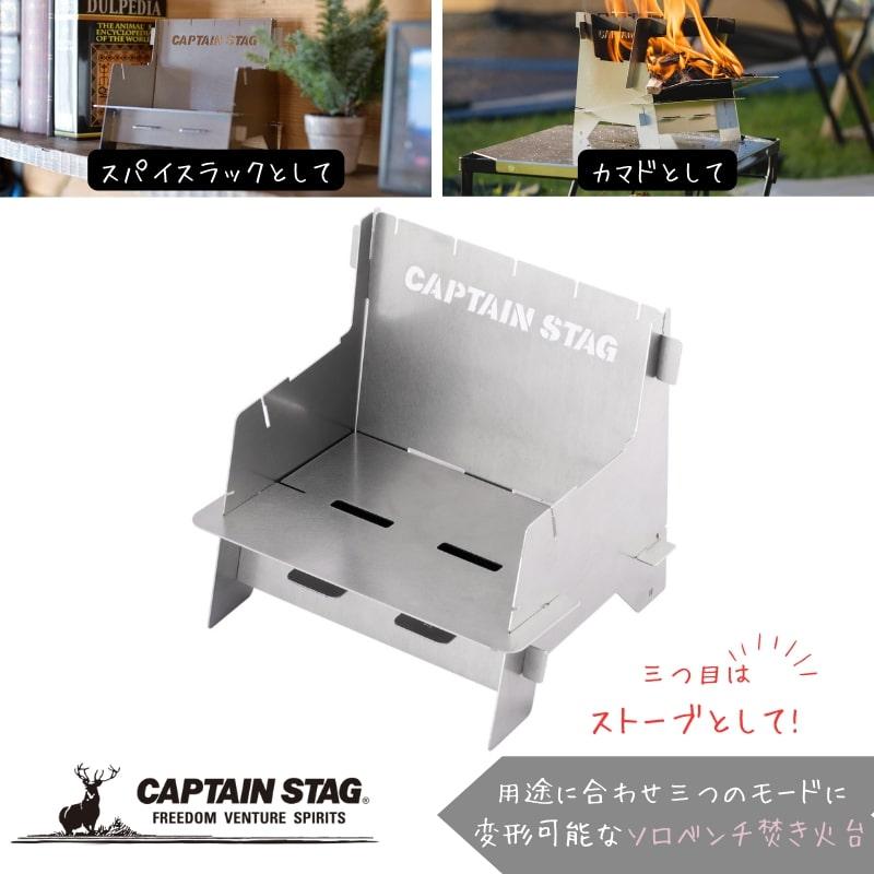 CAPTAIN STAG キャプテンスタッグ 焚火台 ハコニワ ソロベンチ ステンレス製 収納バッグ付き 日本製 hako-niwa UG-101 : TTCショップ Yahoo!店 - 通販 ...